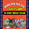 인천서구 오수막힘 당하동 빌라공용배관 원당동하수구 뚫는업체 네이버 블로그